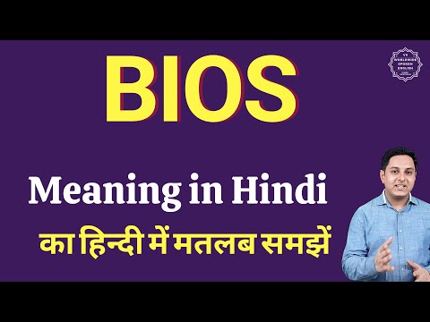 BIOS meaning in Hindi | BIOS ka matlab kya hota hai | BIOS full form