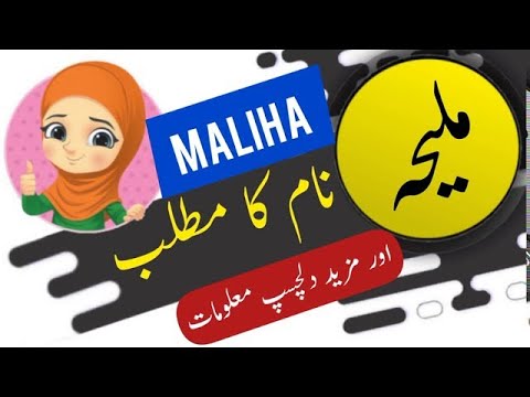 Maliha name meaning in urdu and lucky number | Islamic Boy Girl Name #Maliha