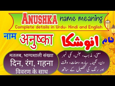 Anushka name meaning in Hindi Urdu/ انوشکا نام کا مطلب/ anoshka lucky number day stone color
