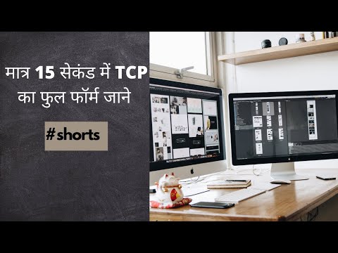 What Is The Full Form Of TCP  ||  [TCP] #shorts  #universalcomputereducation