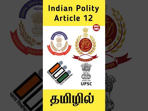 Article 12 of Indian Constitution in Tamil š„ | Indian Polity | UPSC TAMIL #shorts #upsctamil #tnpsc