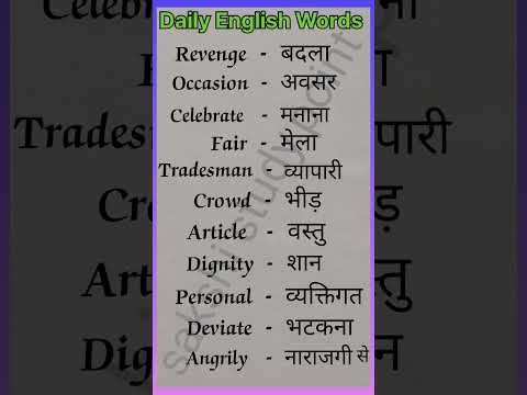 daily use words with hindi meanings #ytshorts #sort #improve your vocab#how to learn #trending