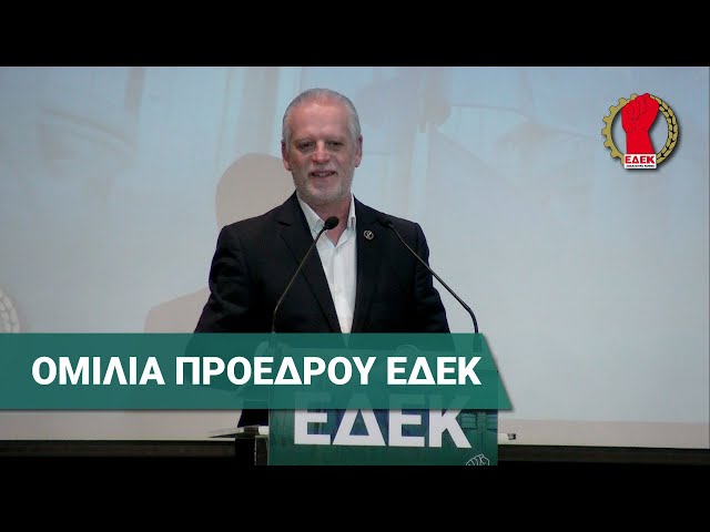 Ομιλία του Προέδρου της ΕΔΕΚ, Μαρίνου Σιζόπουλου στην Παγκύπρια Συνδιάσκεψη