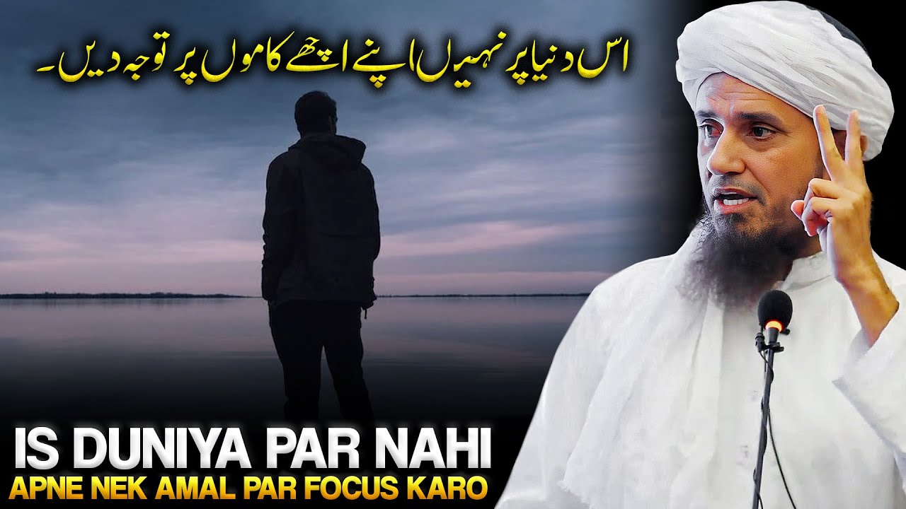 Apne Amal Par Focus Karo | Mufti  Tariq Masood