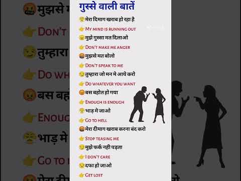 गुस्से वाली बातें english मे #whatsappchatting #chatting #viral #shorts #short