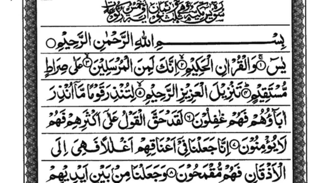 Surah Yaseen Beautiful Recitation of Quran Kareem Sheikh Abdullah Saif ...