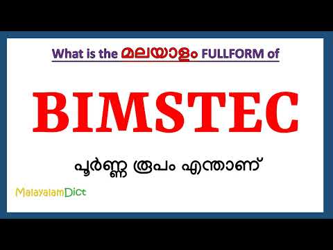 BIMSTEC Full Form in Malayalam | BIMSTEC in Malayalam | BIMSTEC പൂർണ്ണ രൂപം മലയാളത്തിൽ |