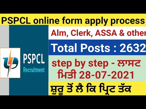 pspcl form online apply /detail process/step by step/pspcl recruitment apply online /pspcl form fill