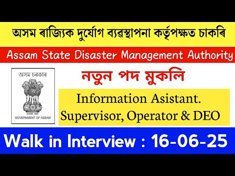 ASDMA Recruitment 2025|| Assam job news today|| Assam job vacancy 2025 #govtjobs #govtjob #career