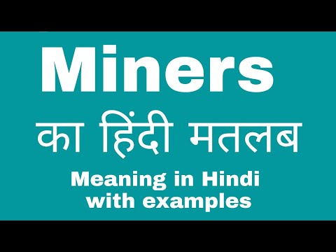 Miners Meaning in Hindi