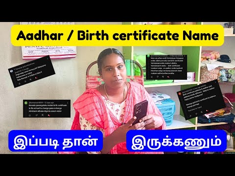 How To Change AADHAR / BIRTH CERTIFICATE Name In Tamil - Tamil Nadu 2025#rte #correction #government