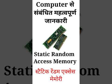 sdram explained in hindi | sdram full form | #sdramvsdram | #whatissdram | #ramfullform |
