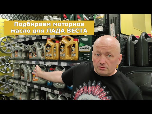 Какое Масло Заливать В Коробку Лада Веста 1.6 Механика И Сколько Литров