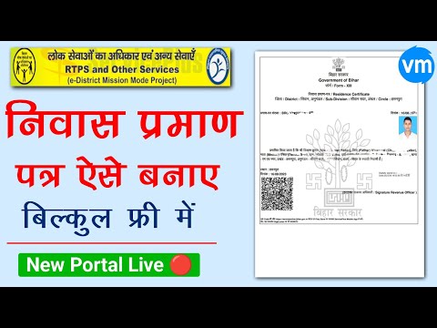 Niwas Praman Patra Kaise Banaye | Domicile Certificate Online Apply 2025 | RTPS | Service Plus