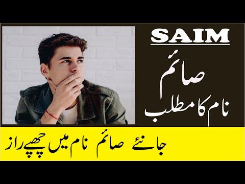 Saim Name Meaning in Urdu | Saim Naam Ka Matlab