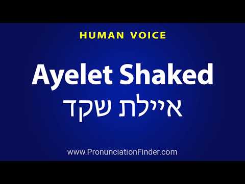 How To Pronounce Ayelet Shaked 讗讬讬诇转 砖拽讚