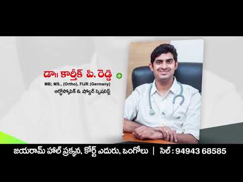 Get Appointment for Orthopedic Doctors from Apollo, Chennai at Apollo Information Centre, Ongole Now