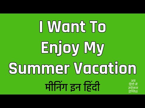 I Want To Enjoy My Summer Vacation Meaning In Hindi