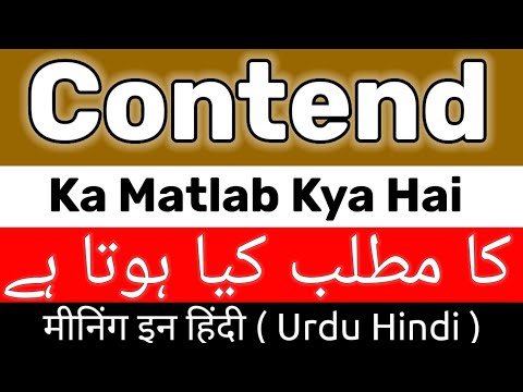 Contend Meaning | Contend Meaning In Urdu | Contend Ka Matlab Kya Hota Hai | Contend Ka Meaning Kya