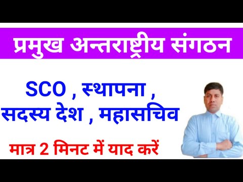 International organization SCO all details in just 2 minute | sco full form