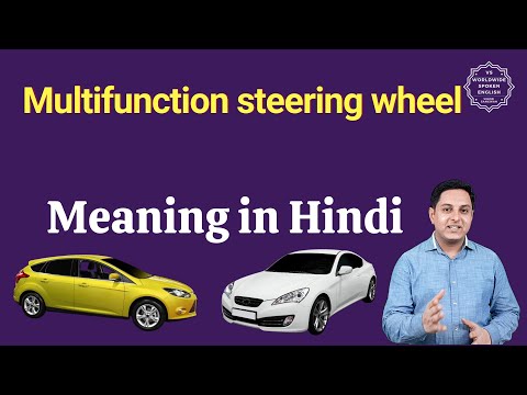 Multifunction steering wheel meaning in Hindi | Multifunction steering wheel ka matlab kya hota hai