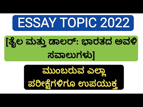 2022 ESSAYS TOPICS & explanation in Kannada / essay topic for PSI KAS IAS