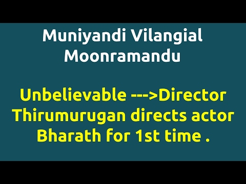 Muniyandi Vilangial Moonramandu |2008 movie |IMDB Rating |Review | Complete report | Story | Cast