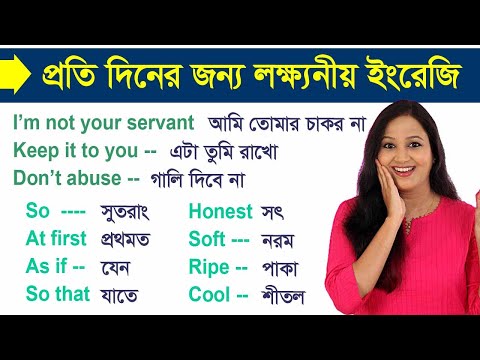 Daily use English words - Daily words - Zero to Advance - Daily Use Words -Daily use words in Bangla