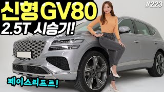 GV80(JX1) F/L 동영상 : 다나와 자동차