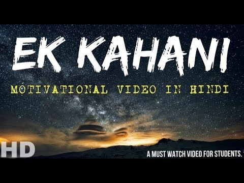 Ek_Kahani || motivational story for students || heart touching story || hindi moral story ||