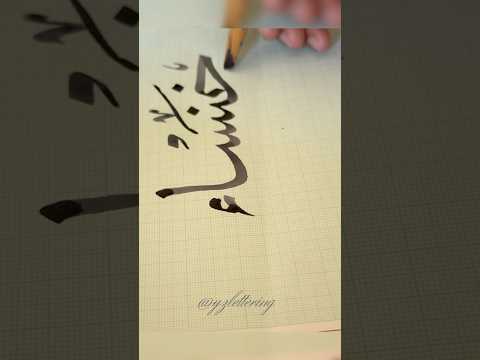 Khansa name Calligraphy #nameart #namestatus #arabicalligraphy #arabicart #namecalligraphy #islamic