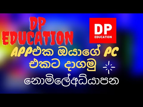 How to download DP EDUCATION App on pc ✔✔