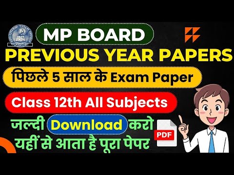Mp Board Class 12th Last 5 year Previous Year Question Paper Pdf Download😍 | Mp Board Exam 2024-25