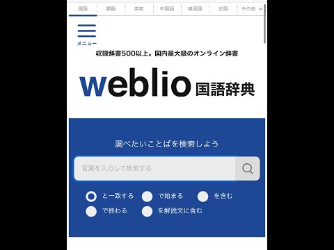 Weblio Largest Japanese Online Dictionary
