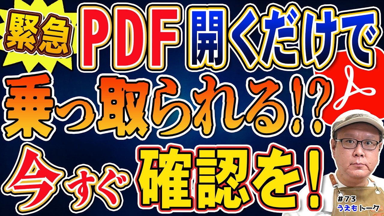 [URGENT] Your PC could be hijacked just by opening a PDF!? Adobe Acrobat has the worst vulnerabil...