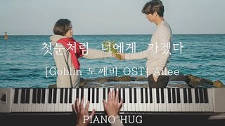 Ailee (에일리) - I will go to you like first snow (Goblin 도깨비 OST) by Piano Hug楽譜