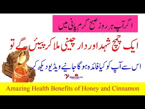 Amazing Health Benefits of Cinnamon and Honey | Bimaryan Door Bgayen | ڈیلی ایک گلاس بیماریاں ختم