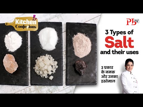 3 Types of Salt & their Uses l 3 प्रकार के नमक और उनका इस्तेमाल I Pankaj Bhadouria