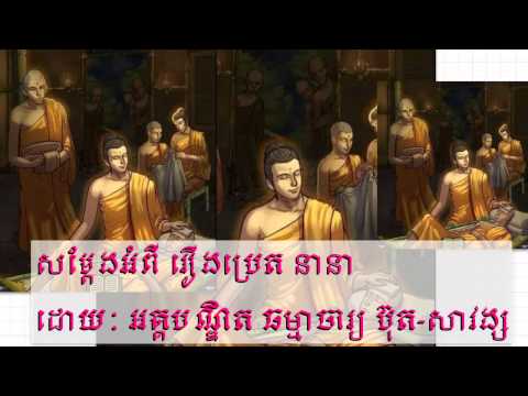 រឿងប្រេតនានាខ្លីៗ