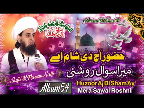 Huzoor Aj Di Sham Ay Mera Sawal Roshni || Sufi M Naeem Saifi || New Naat 2023
