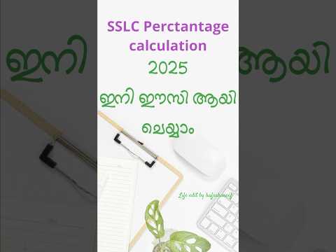 SSLC2025 percentage calculation ശരിയായ രീതി ഇങ്ങനെയാണ്❗️തെറ്റിക്കല്ലേ#sslc #result #kerala#shorts
