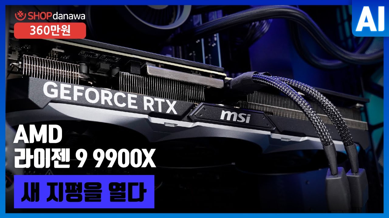 새 지평을 열다 | 라이젠 9 9900X + RTX 4070 Ti S + 앱코 SUITMASTER M2000 NOVA : 샵다나와