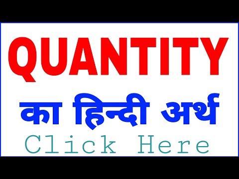Quantity meaning in hindi | Quantity ka matlab | Quantity ko hindi mein kya kahate hain
