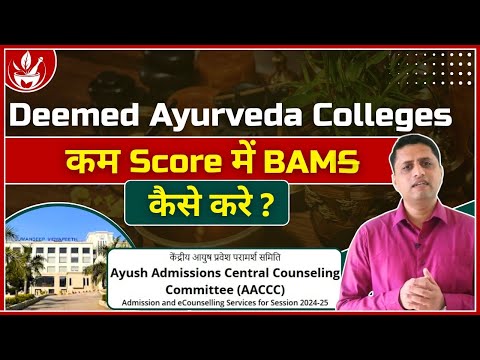 Deemed University🎓 For #ayurveda Complete Details🔥 and Admission Process🔥 #BAMS #AYUSH_Counseling