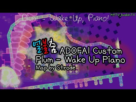 Steam Community :: Video :: [ADOFAI/얼불춤 Custom Map] [Plum-Wake up piano] (map by Strode) 클리어