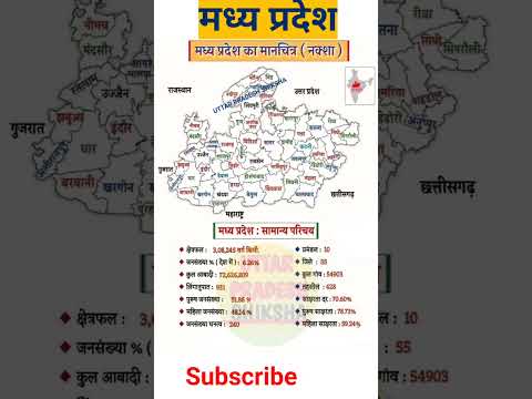 Map of Madhya Pradesh |मध्य प्रदेश का नक्शा #shorts #youtubeshorts #madhyapradesh #map