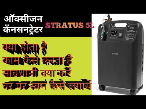 Portable Oxygen Concentrator - Stratus 5 Oxygen Concentrator Importer ...