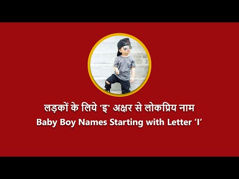 Baby Boy Names Starting with Letter ‘I’