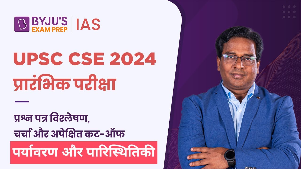UPSC Prelims 2024 Paper Analysis & Answer Key Discussion Hindi |GS Paper 1 | Environment and Ecology