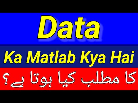 Data Meaning In Urdu | Data Meaning | Data Ka Matlab Kya Hai | Data Ka Matlab Kya Hota Hai | Urdu
